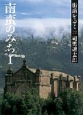 ◆◆◆小口に日焼けがあります。角折れがあります。中古ですので多少の使用感がありますが、品質には十分に注意して販売しております。迅速・丁寧な発送を心がけております。【毎日発送】 商品状態 著者名 司馬遼太郎 出版社名 朝日新聞出版 発売日 2...