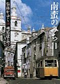 ◆◆◆おおむね良好な状態です。中古商品のため使用感等ある場合がございますが、品質には十分注意して発送いたします。 【毎日発送】 商品状態 著者名 司馬遼太郎 出版社名 朝日新聞出版 発売日 2009年01月30日 ISBN 97840226...