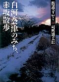 ◆◆◆おおむね良好な状態です。中古商品のため使用感等ある場合がございますが、品質には十分注意して発送いたします。 【毎日発送】 商品状態 著者名 司馬遼太郎 出版社名 朝日新聞出版 発売日 2009年04月30日 ISBN 97840226...