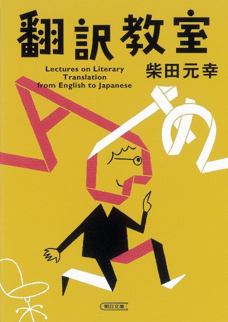◆◆◆おおむね良好な状態です。中古商品のため使用感等ある場合がございますが、品質には十分注意して発送いたします。 【毎日発送】 商品状態 著者名 柴田元幸 出版社名 朝日新聞出版 発売日 2013年04月30日 ISBN 978402264...