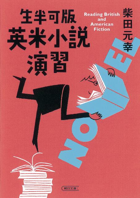 ◆◆◆おおむね良好な状態です。中古商品のため使用感等ある場合がございますが、品質には十分注意して発送いたします。 【毎日発送】 商品状態 著者名 柴田元幸 出版社名 朝日新聞出版 発売日 2013年03月30日 ISBN 978402264...