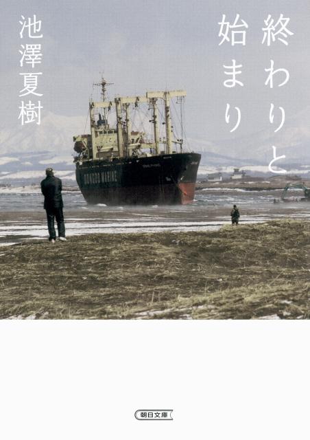 ◆◆◆おおむね良好な状態です。中古商品のため使用感等ある場合がございますが、品質には十分注意して発送いたします。 【毎日発送】 商品状態 著者名 池澤夏樹 出版社名 朝日新聞出版 発売日 2015年07月30日 ISBN 978402264...
