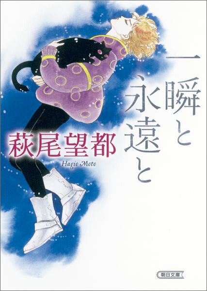 ◆◆◆非常にきれいな状態です。中古商品のため使用感等ある場合がございますが、品質には十分注意して発送いたします。 【毎日発送】 商品状態 著者名 萩尾望都 出版社名 朝日新聞出版 発売日 2016年05月30日 ISBN 978402264...