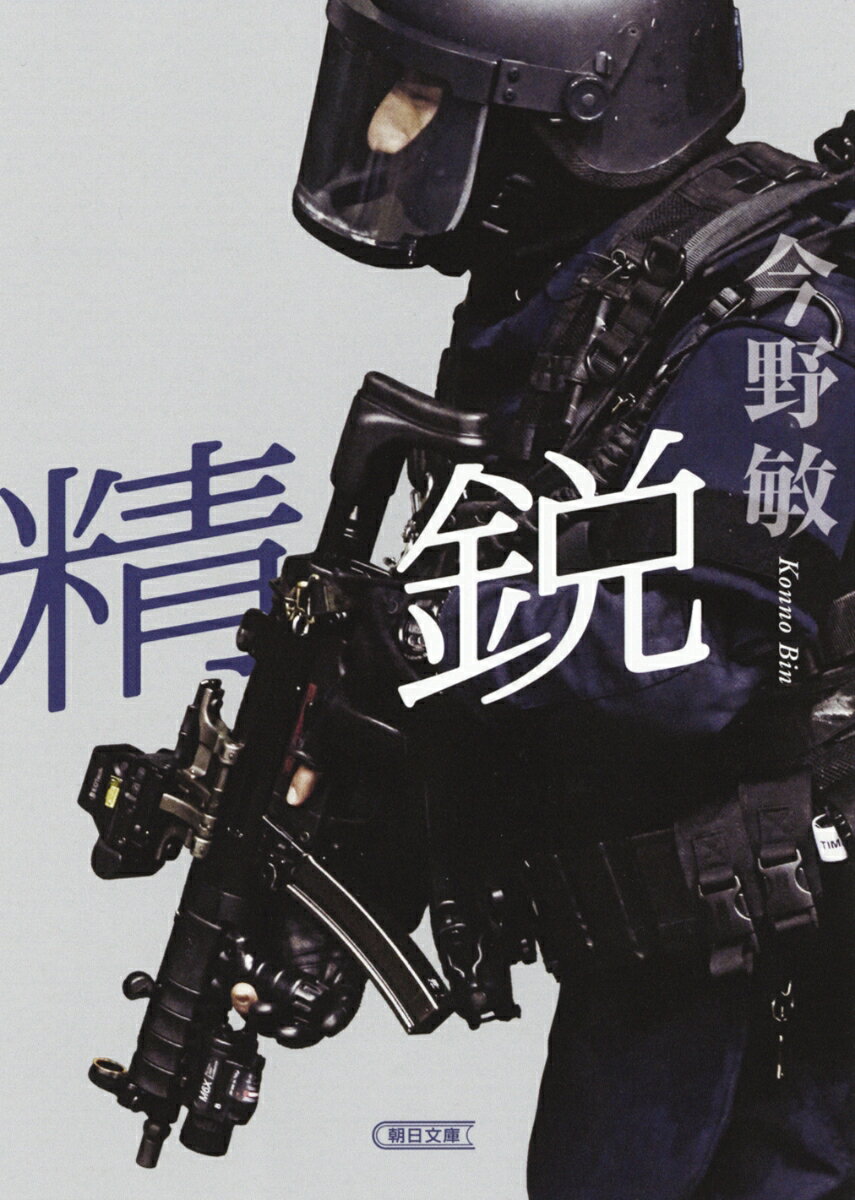 ◆◆◆おおむね良好な状態です。中古商品のため使用感等ある場合がございますが、品質には十分注意して発送いたします。 【毎日発送】 商品状態 著者名 今野敏 出版社名 朝日新聞出版 発売日 2018年02月28日 ISBN 9784022648792