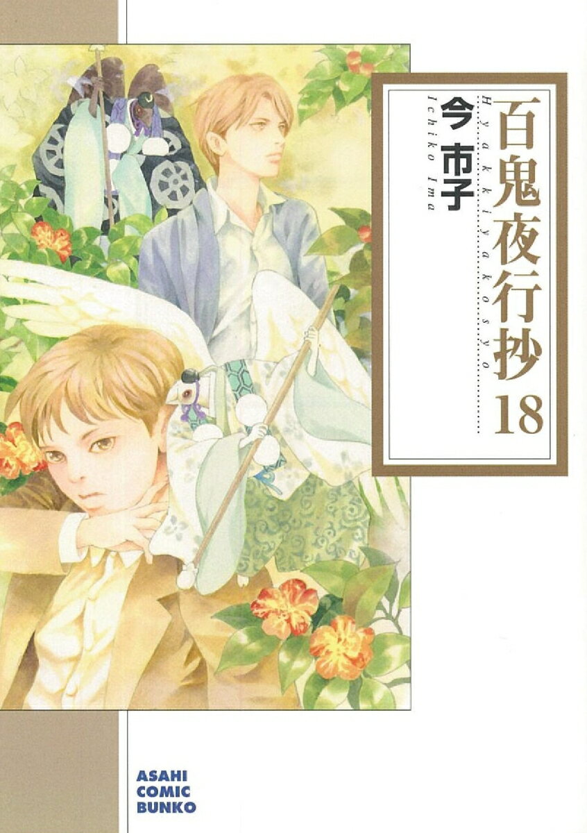 ◆◆◆非常にきれいな状態です。中古商品のため使用感等ある場合がございますが、品質には十分注意して発送いたします。 【毎日発送】 商品状態 著者名 今市子 出版社名 朝日新聞出版 発売日 2020年3月30日 ISBN 9784022690791