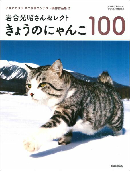 ◆◆◆非常にきれいな状態です。中古商品のため使用感等ある場合がございますが、品質には十分注意して発送いたします。 【毎日発送】 商品状態 著者名 アサヒカメラ編集部 出版社名 朝日新聞出版 発売日 2015年10月20日 ISBN 9784...
