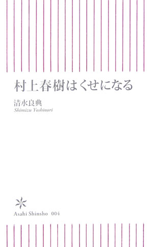 ◆◆◆非常にきれいな状態です。中古商品のため使用感等ある場合がございますが、品質には十分注意して発送いたします。 【毎日発送】 商品状態 著者名 清水良典 出版社名 朝日新聞出版 発売日 2006年10月30日 ISBN 978402273...