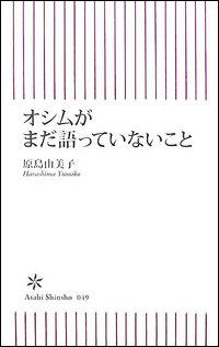 ◆◆◆カバーに日焼けがあります。中古ですので多少の使用感がありますが、品質には十分に注意して販売しております。迅速・丁寧な発送を心がけております。【毎日発送】 商品状態 著者名 原島由美子 出版社名 朝日新聞出版 発売日 2007年06月3...