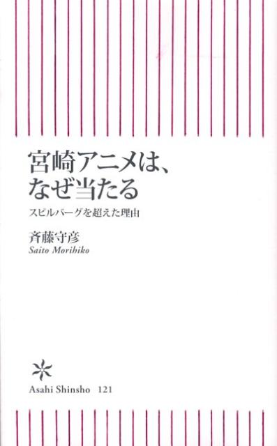 ◆◆◆おおむね良好な状態です。中古商品のため使用感等ある場合がございますが、品質には十分注意して発送いたします。 【毎日発送】 商品状態 著者名 斉藤守彦 出版社名 朝日新聞出版 発売日 2008年07月30日 ISBN 978402273...