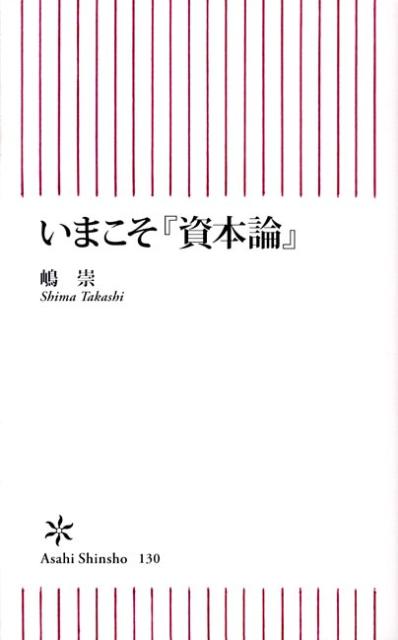 ◆◆◆おおむね良好な状態です。中古商品のため使用感等ある場合がございますが、品質には十分注意して発送いたします。 【毎日発送】 商品状態 著者名 嶋崇 出版社名 朝日新聞出版 発売日 2008年09月30日 ISBN 9784022732309