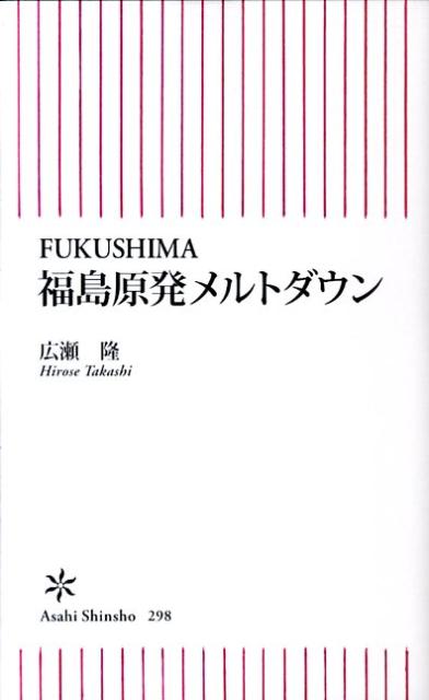 ◆◆◆非常にきれいな状態です。中古商品のため使用感等ある場合がございますが、品質には十分注意して発送いたします。 【毎日発送】 商品状態 著者名 広瀬隆 出版社名 朝日新聞出版 発売日 2011年05月30日 ISBN 9784022733986