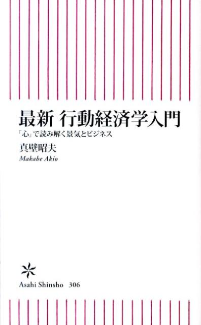 ◆◆◆おおむね良好な状態です。中古商品のため使用感等ある場合がございますが、品質には十分注意して発送いたします。 【毎日発送】 商品状態 著者名 真壁昭夫 出版社名 朝日新聞出版 発売日 2011年07月30日 ISBN 978402273...