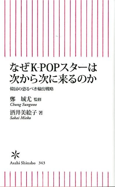 ◆◆◆非常にきれいな状態です。中古商品のため使用感等ある場合がございますが、品質には十分注意して発送いたします。 【毎日発送】 商品状態 著者名 酒井美絵子、鄭城尤 出版社名 朝日新聞出版 発売日 2012年03月30日 ISBN 9784...