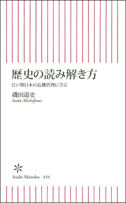 ◆◆◆非常にきれいな状態です。中古商品のため使用感等ある場合がございますが、品質には十分注意して発送いたします。 【毎日発送】 商品状態 著者名 磯田道史 出版社名 朝日新聞出版 発売日 2013年11月30日 ISBN 978402273...