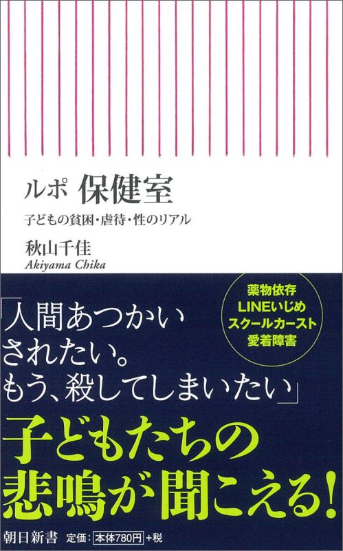◆◆◆非常にきれいな状態です。中古商品のため使用感等ある場合がございますが、品質には十分注意して発送いたします。 【毎日発送】 商品状態 著者名 秋山千佳 出版社名 朝日新聞出版 発売日 2016年08月30日 ISBN 978402273...