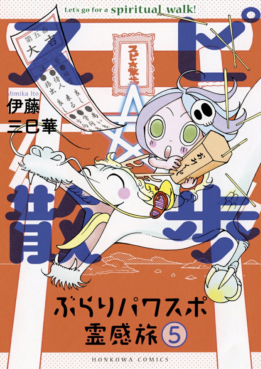 ◆◆◆非常にきれいな状態です。中古商品のため使用感等ある場合がございますが、品質には十分注意して発送いたします。 【毎日発送】 商品状態 著者名 伊藤三巳華 出版社名 朝日新聞出版 発売日 2017年05月30日 ISBN 97840227...
