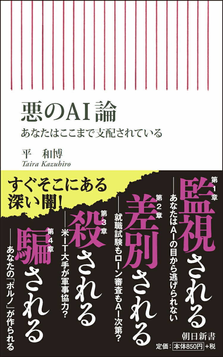 ◆◆◆非常にきれいな状態です。中古商品のため使用感等ある場合がございますが、品質には十分注意して発送いたします。 【毎日発送】 商品状態 著者名 平和博 出版社名 朝日新聞出版 発売日 2019年02月28日 ISBN 9784022950062
