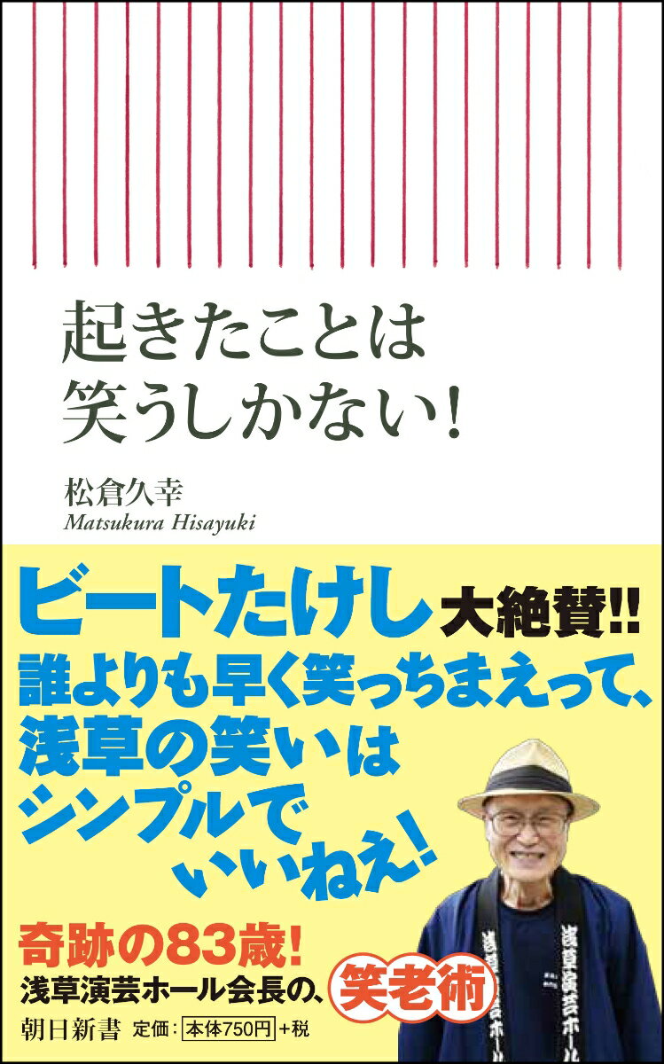 ◆◆◆非常にきれいな状態です。中古商品のため使用感等ある場合がございますが、品質には十分注意して発送いたします。 【毎日発送】 商品状態 著者名 松倉久幸 出版社名 朝日新聞出版 発売日 2019年08月30日 ISBN 978402295...