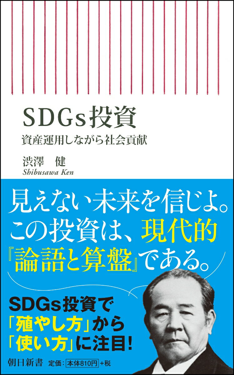 ◆◆◆非常にきれいな状態です。中古商品のため使用感等ある場合がございますが、品質には十分注意して発送いたします。 【毎日発送】 商品状態 著者名 渋澤健 出版社名 朝日新聞出版 発売日 2020年05月30日 ISBN 9784022950703
