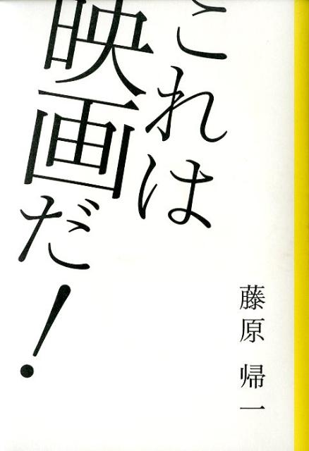◆◆◆リサイクル図書になります。除籍印、管理シール等があります。全体的に汚れ、使用感、傷み、日焼けがあります。中古ですので多少の使用感がありますが、品質には十分に注意して販売しております。迅速・丁寧な発送を心がけております。【毎日発送】 商...