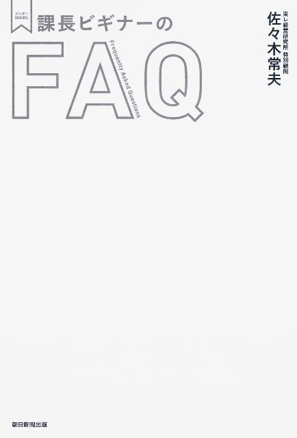 ◆◆◆非常にきれいな状態です。中古商品のため使用感等ある場合がございますが、品質には十分注意して発送いたします。 【毎日発送】 商品状態 著者名 佐々木常夫 出版社名 朝日新聞出版 発売日 2013年06月30日 ISBN 97840233...