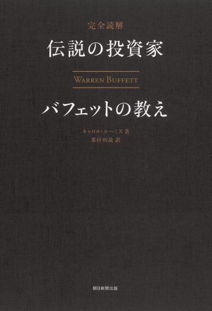 ◆◆◆おおむね良好な状態です。中古商品のため使用感等ある場合がございますが、品質には十分注意して発送いたします。 【毎日発送】 商品状態 著者名 キャロル・ル−ミス、峯村利哉 出版社名 朝日新聞出版 発売日 2014年03月30日 ISBN...