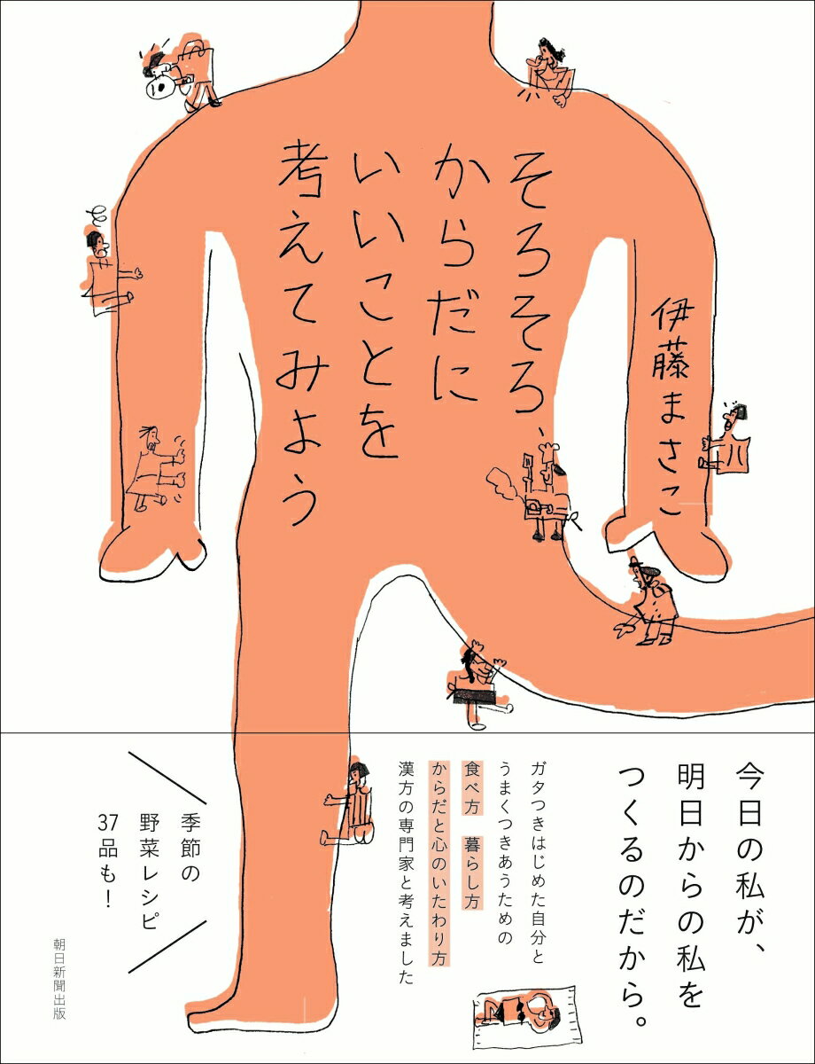 ◆◆◆非常にきれいな状態です。中古商品のため使用感等ある場合がございますが、品質には十分注意して発送いたします。 【毎日発送】 商品状態 著者名 伊藤まさこ 出版社名 朝日新聞出版 発売日 2019年07月30日 ISBN 97840233...