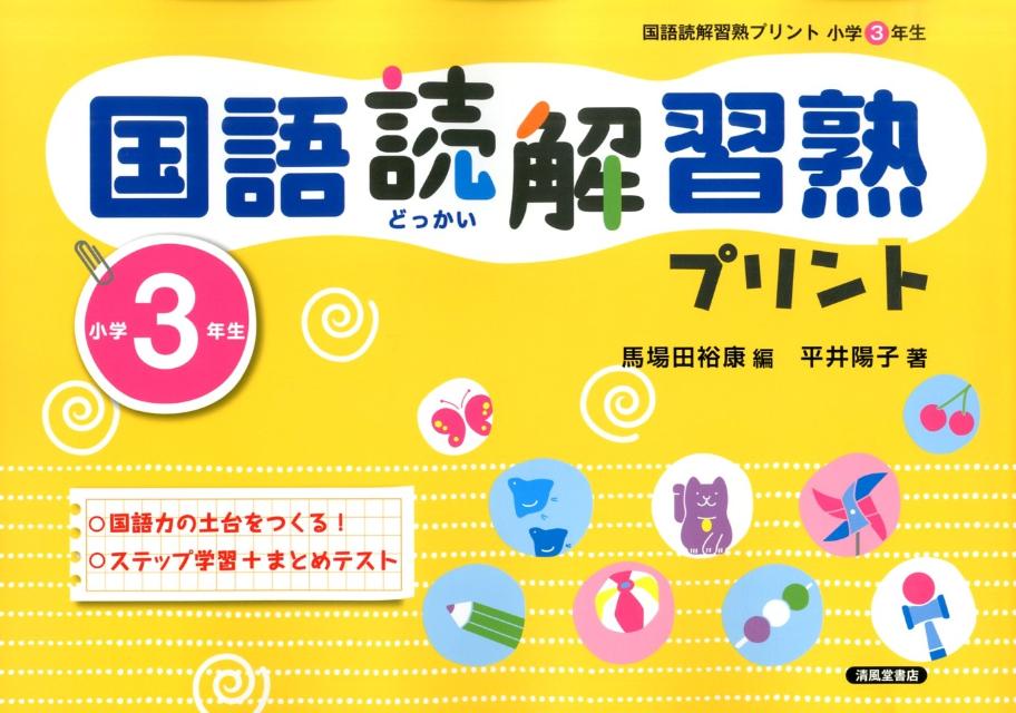 ◆◆◆全体的に汚れ、傷みがあります。歪み、書き込みがあります。中古ですので多少の使用感がありますが、品質には十分に注意して販売しております。迅速・丁寧な発送を心がけております。【毎日発送】 商品状態 著者名 編集:馬場田 裕康,著:平井 陽...