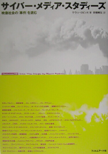 ◆◆◆おおむね良好な状態です。中古商品のため使用感等ある場合がございますが、品質には十分注意して発送いたします。 【毎日発送】 商品状態 著者名 ケヴィン・ロビンス、田畑暁生 出版社名 フィルムア−ト社 発売日 2003年04月17日 IS...