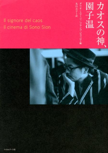 ◆◆◆おおむね良好な状態です。中古商品のため使用感等ある場合がございますが、品質には十分注意して発送いたします。 【毎日発送】 商品状態 著者名 ダリオ・トマ−ジ、フランコ・ピコッロ 出版社名 フィルムア−ト社 発売日 2012年09月 I...