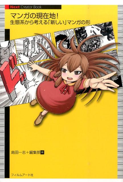 ◆◆◆おおむね良好な状態です。中古商品のため使用感等ある場合がございますが、品質には十分注意して発送いたします。 【毎日発送】 商品状態 著者名 島田一志、フィルムア−ト社 出版社名 フィルムア−ト社 発売日 2015年10月 ISBN 9...
