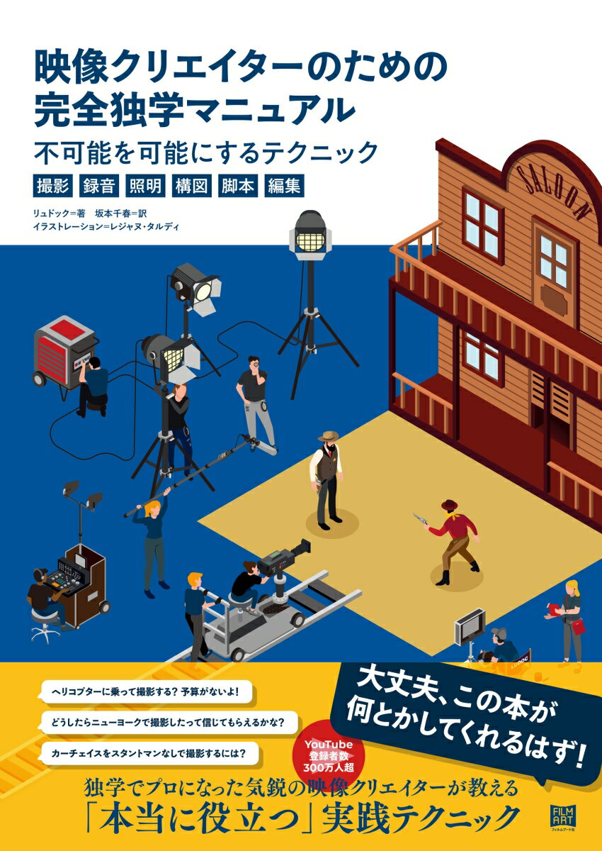◆◆◆非常にきれいな状態です。中古商品のため使用感等ある場合がございますが、品質には十分注意して発送いたします。 【毎日発送】 商品状態 著者名 リュドック 出版社名 フィルムア−ト社 発売日 2022年10月25日 ISBN 978484...