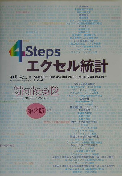 ◆◆◆印押しがあります。小口に汚れがあります。中古ですので多少の使用感がありますが、品質には十分に注意して販売しております。迅速・丁寧な発送を心がけております。【毎日発送】 商品状態 著者名 柳井久江 出版社名 オ−エムエス出版 発売日 2...