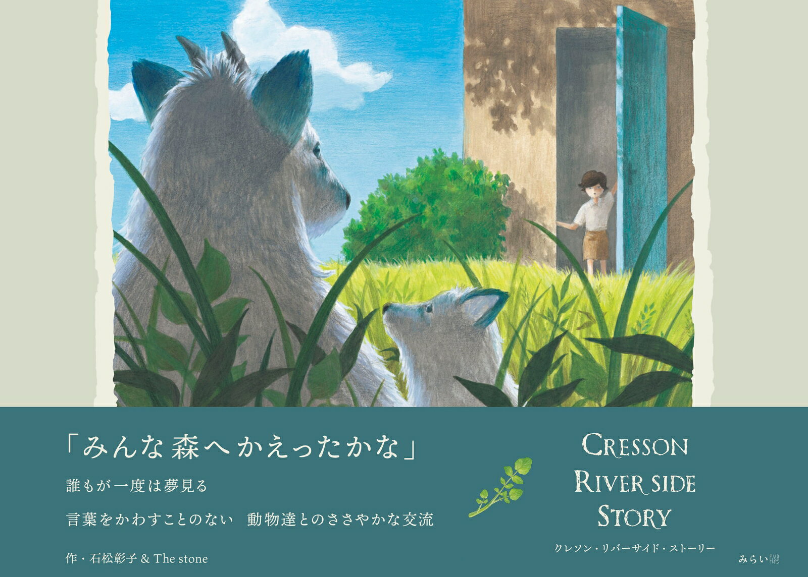 ◆◆◆非常にきれいな状態です。中古商品のため使用感等ある場合がございますが、品質には十分注意して発送いたします。 【毎日発送】 商品状態 著者名 石松彰子、The　stone 出版社名 みらいパブリッシング 発売日 2021年02月05日 ...