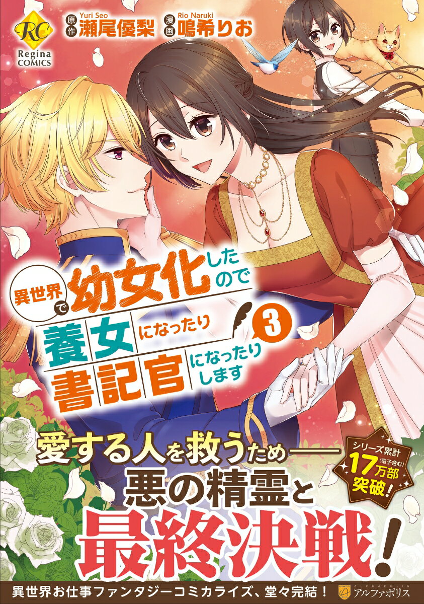 ◆◆◆非常にきれいな状態です。中古商品のため使用感等ある場合がございますが、品質には十分注意して発送いたします。 【毎日発送】 商品状態 著者名 瀬尾優梨、鳴希りお 出版社名 アルファポリス 発売日 2021年02月05日 ISBN 978...