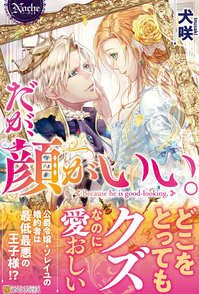 ◆◆◆非常にきれいな状態です。中古商品のため使用感等ある場合がございますが、品質には十分注意して発送いたします。 【毎日発送】 商品状態 著者名 犬咲 出版社名 アルファポリス 発売日 2021年02月25日 ISBN 9784434285134