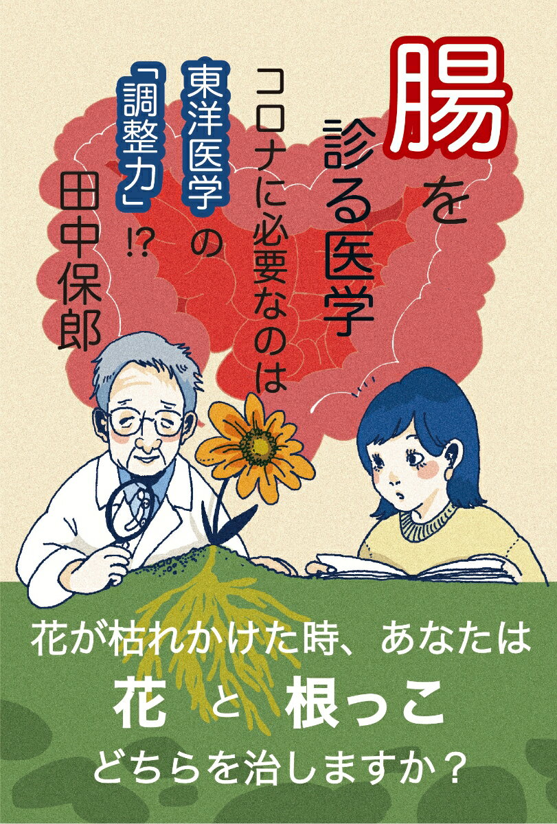 ◆◆◆おおむね良好な状態です。中古商品のため使用感等ある場合がございますが、品質には十分注意して発送いたします。 【毎日発送】 商品状態 著者名 田中保郎 出版社名 山中企画 発売日 2021年04月20日 ISBN 9784434287602