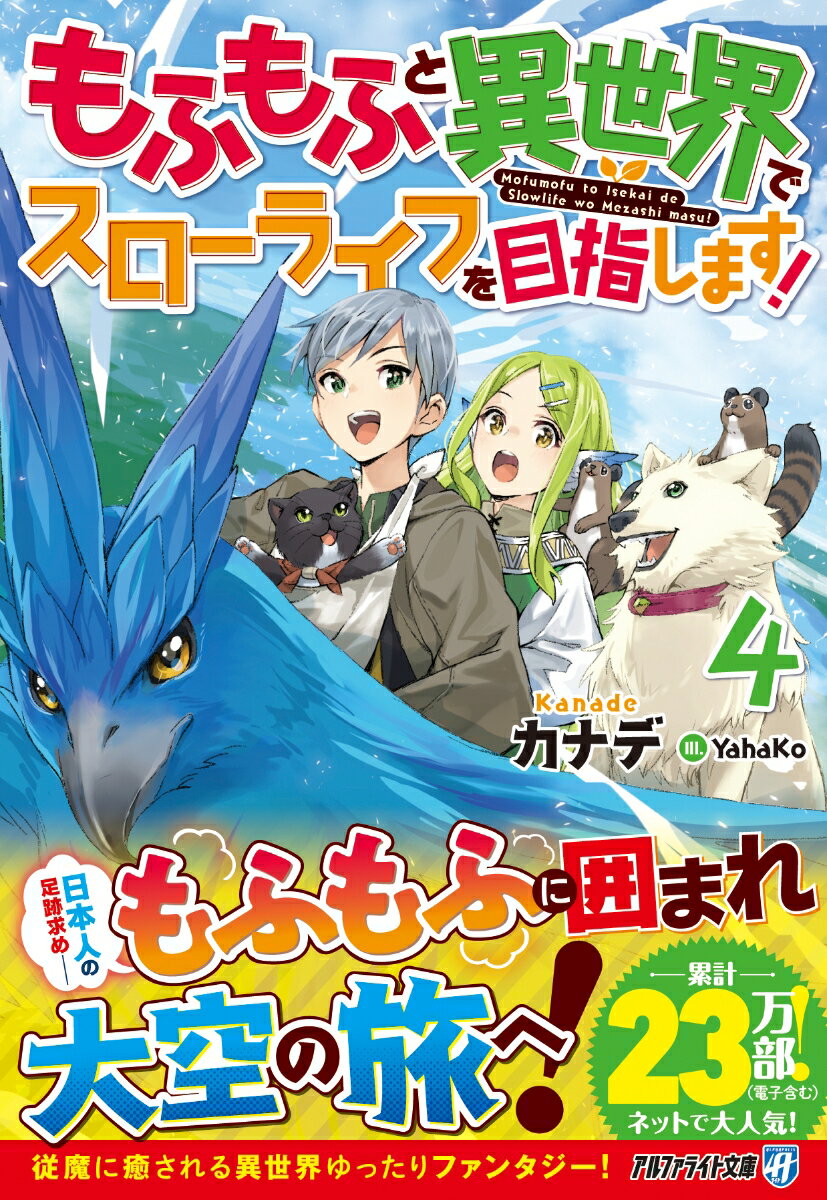 ◆◆◆非常にきれいな状態です。中古商品のため使用感等ある場合がございますが、品質には十分注意して発送いたします。 【毎日発送】 商品状態 著者名 カナデ 出版社名 アルファポリス 発売日 2021年05月31日 ISBN 978443428...