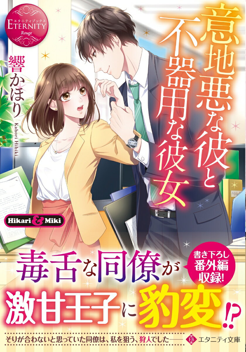 ◆◆◆おおむね良好な状態です。中古商品のため使用感等ある場合がございますが、品質には十分注意して発送いたします。 【毎日発送】 商品状態 著者名 響かほり 出版社名 アルファポリス 発売日 2021年06月15日 ISBN 97844342...