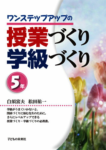 ◆◆◆おおむね良好な状態です。中古商品のため使用感等ある場合がございますが、品質には十分注意して発送いたします。 【毎日発送】 商品状態 著者名 白須富夫、松田祐一 出版社名 子どもの未来社 発売日 2013年05月 ISBN 978486...
