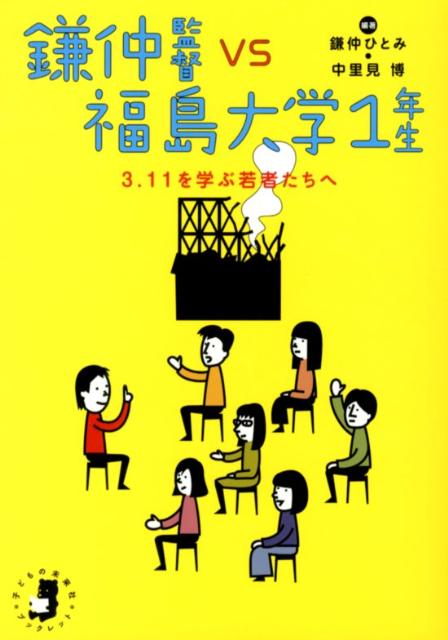 ◆◆◆表紙に傷み、日焼けがあります。中古ですので多少の使用感がありますが、品質には十分に注意して販売しております。迅速・丁寧な発送を心がけております。【毎日発送】 商品状態 著者名 鎌仲ひとみ、中里見博 出版社名 子どもの未来社 発売日 2...