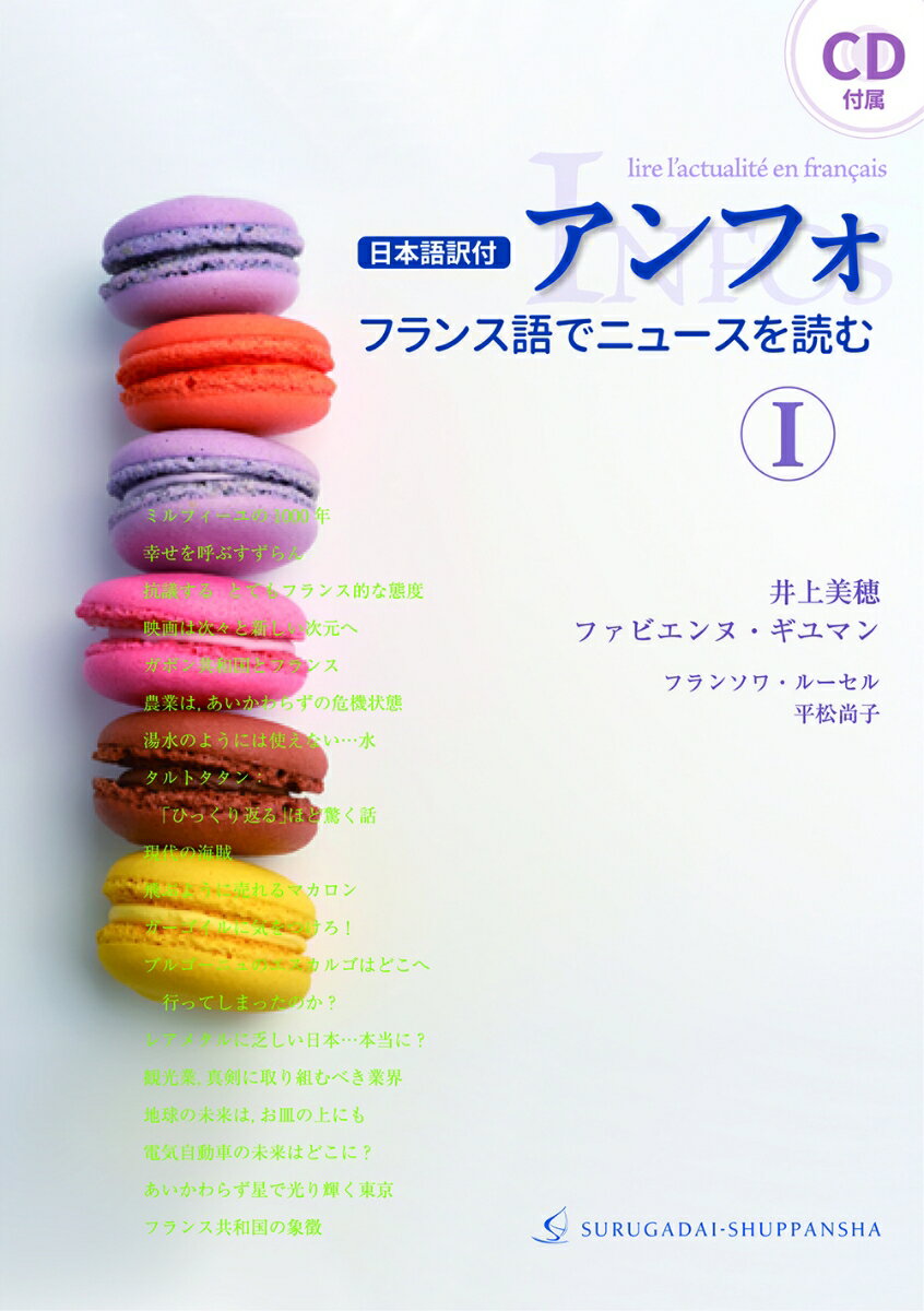 ◆◆◆非常にきれいな状態です。中古商品のため使用感等ある場合がございますが、品質には十分注意して発送いたします。 【毎日発送】 商品状態 著者名 井上美穂、ファビエンヌ・ギュマン 出版社名 駿河台出版社 発売日 2020年03月20日 IS...