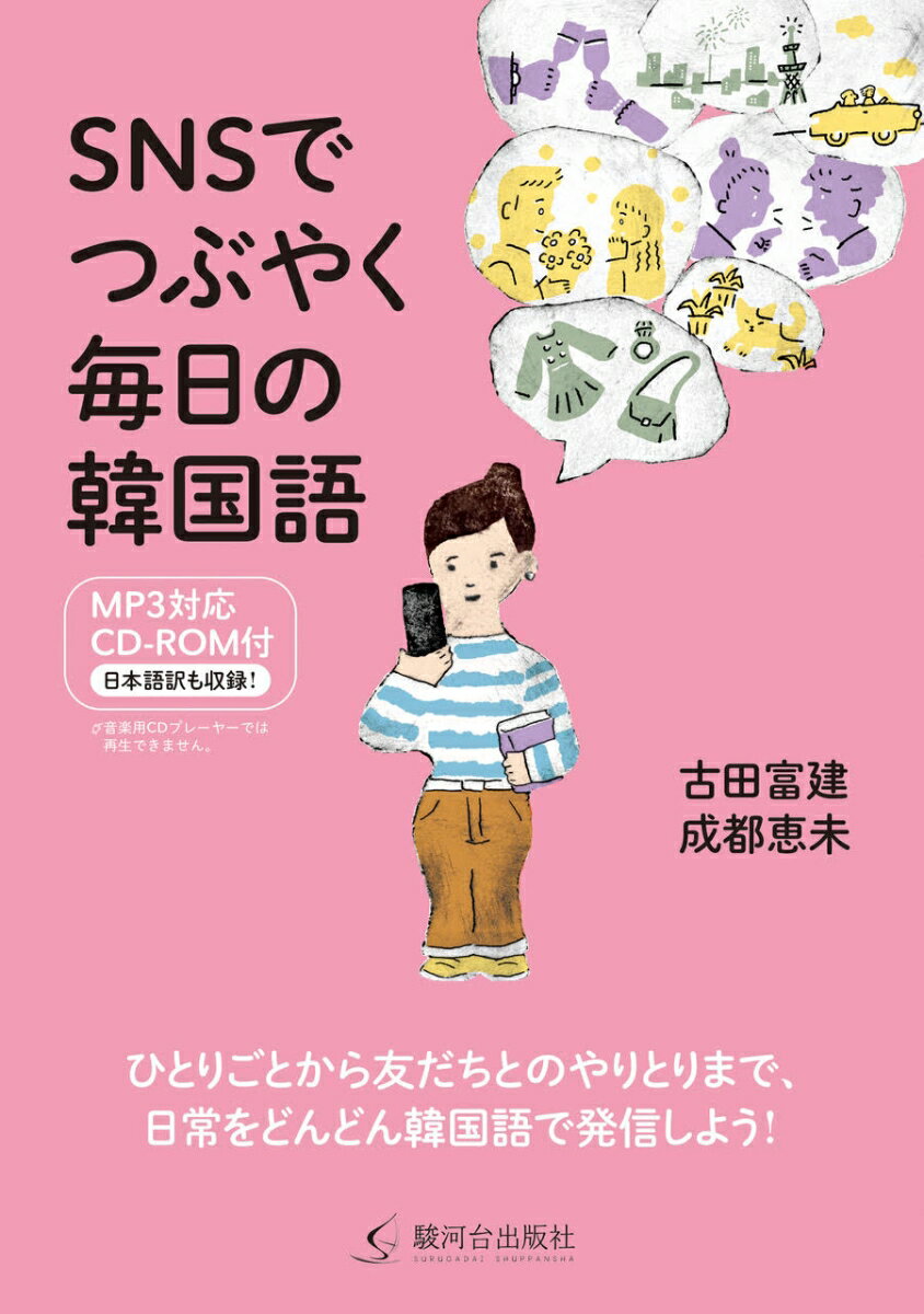 ◆◆◆歪みがあります。小口に日焼け、汚れ、傷みがあります。中古ですので多少の使用感がありますが、品質には十分に注意して販売しております。迅速・丁寧な発送を心がけております。【毎日発送】 商品状態 著者名 古田富建、成都恵未 出版社名 駿河台...