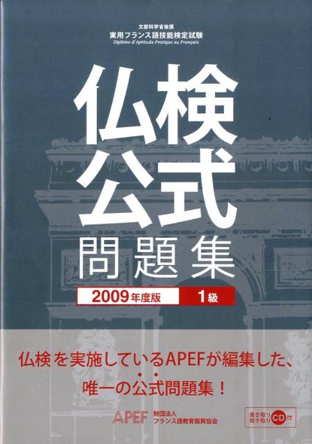 ◆◆◆おおむね良好な状態です。中古商品のため使用感等ある場合がございますが、品質には十分注意して発送いたします。 【毎日発送】 商品状態 著者名 フランス語教育振興協会 出版社名 フランス語教育振興協会 発売日 2009年04月01日 IS...