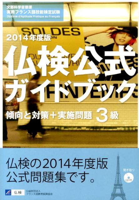 ◆◆◆おおむね良好な状態です。中古商品のため使用感等ある場合がございますが、品質には十分注意して発送いたします。 【毎日発送】 商品状態 著者名 フランス語教育振興協会 出版社名 フランス語教育振興協会 発売日 2014年04月02日 IS...