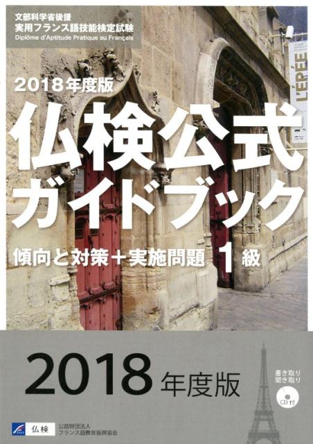 ◆◆◆おおむね良好な状態です。中古商品のため使用感等ある場合がございますが、品質には十分注意して発送いたします。 【毎日発送】 商品状態 著者名 フランス語教育振興協会 出版社名 フランス語教育振興協会 発売日 2018年04月01日 IS...
