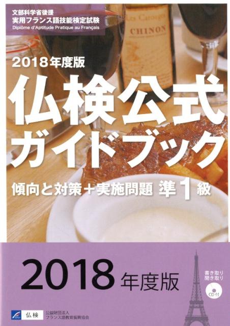 ◆◆◆カバーに汚れがあります。中古ですので多少の使用感がありますが、品質には十分に注意して販売しております。迅速・丁寧な発送を心がけております。【毎日発送】 商品状態 著者名 フランス語教育振興協会 出版社名 フランス語教育振興協会 発売日...