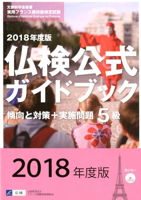 ◆◆◆ディスク有。おおむね良好な状態です。中古商品のため使用感等ある場合がございますが、品質には十分注意して発送いたします。 【毎日発送】 商品状態 著者名 フランス語教育振興協会 出版社名 フランス語教育振興協会 発売日 2018年04月...