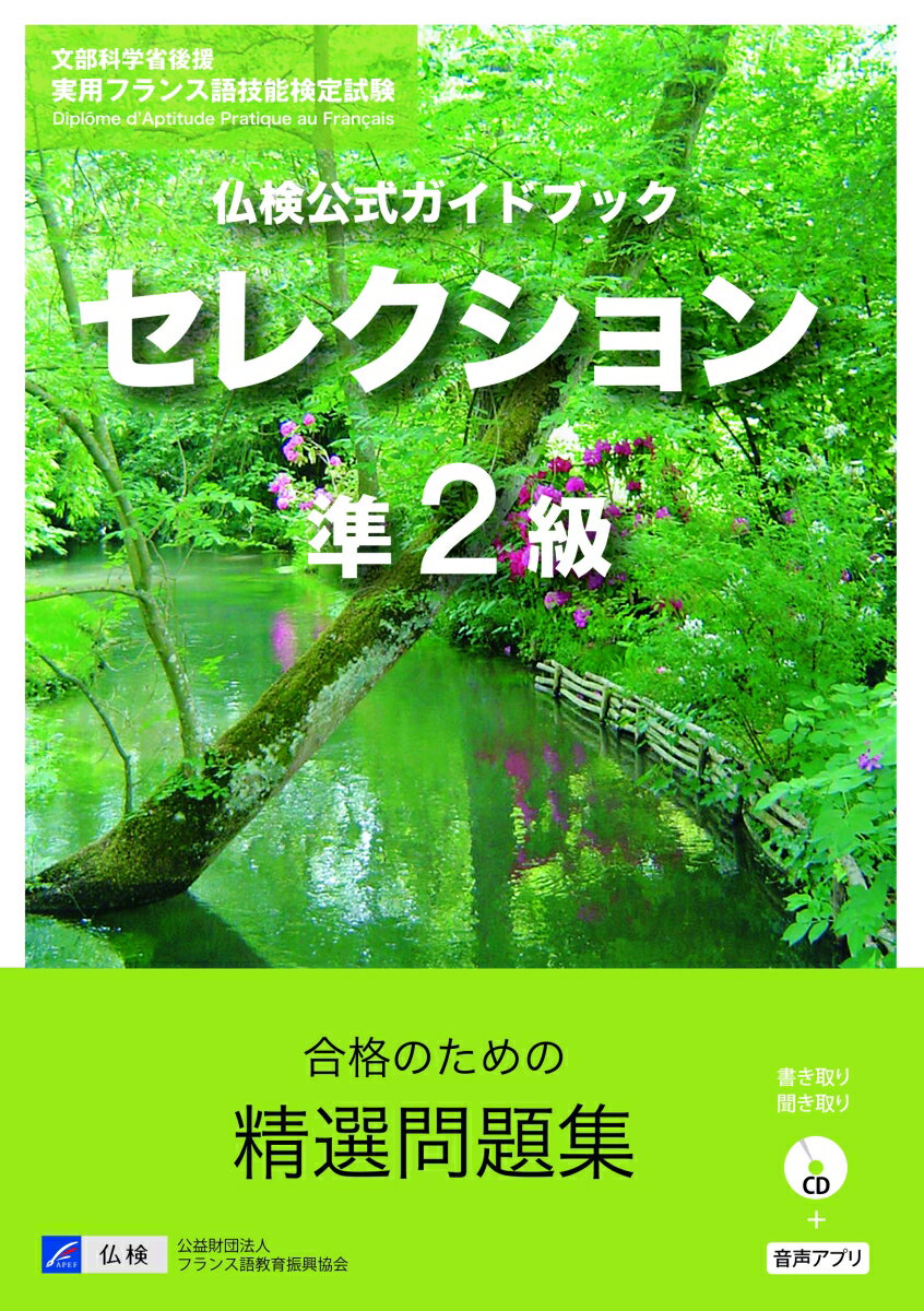 ◆◆◆非常にきれいな状態です。中古商品のため使用感等ある場合がございますが、品質には十分注意して発送いたします。 【毎日発送】 商品状態 著者名 フランス語教育振興協会 出版社名 フランス語教育振興協会 発売日 2020年09月01日 IS...