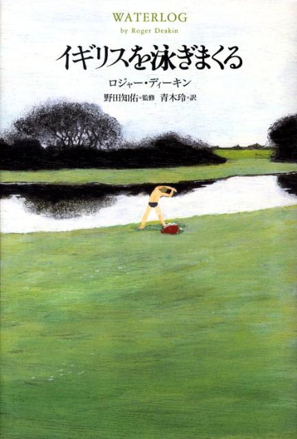 ◆◆◆おおむね良好な状態です。中古商品のため使用感等ある場合がございますが、品質には十分注意して発送いたします。 【毎日発送】 商品状態 著者名 ロジャ−・ディ−キン、青木玲 出版社名 亜紀書房 発売日 2008年12月 ISBN 9784...